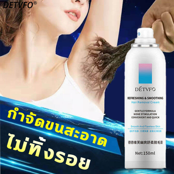 【จัดส่งทันที】DETVFO มูสกำจัดขน สเปย์กำจัดขน 150ml มูสกำจัดขน สเปรย์กำจัดขน（มูสกำจัดขนถาวร ใช้ได้ ...