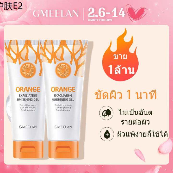 ♒GMEELAN - เจลขัดผิวหน้าและผิวกาย, 50g, ไวท์เทนนิ่ง, ทำความสะอาดผิว, อ่างอาบน้ำ | Lazada.co.th