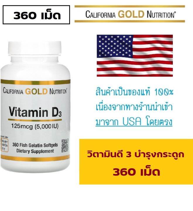 California Gold Nutrition Vitamin D3 125 mcg (5,000 IU) 360 Fish ...