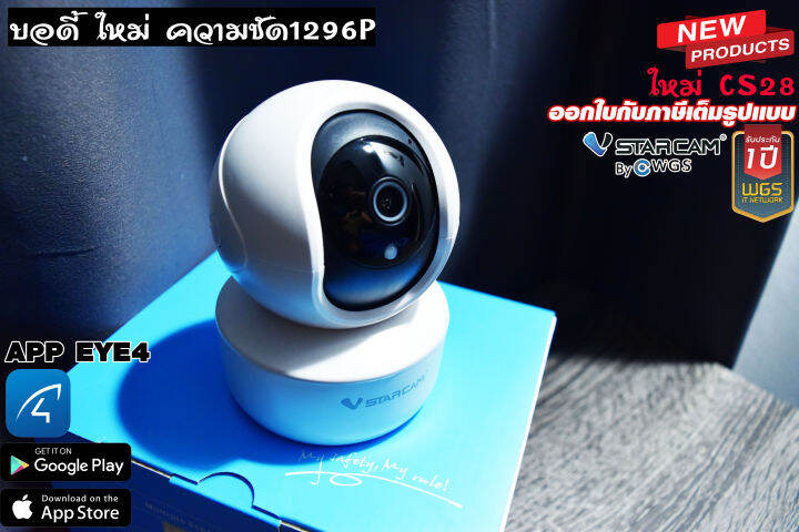 Vstarcam 2023 กล้องวงจรปิดไร้สาย WiFi Vstarcam CS28 3MP ชัดเเน่นอน Ai ครบทุกฟังก์ชั่นในรุ่น ...