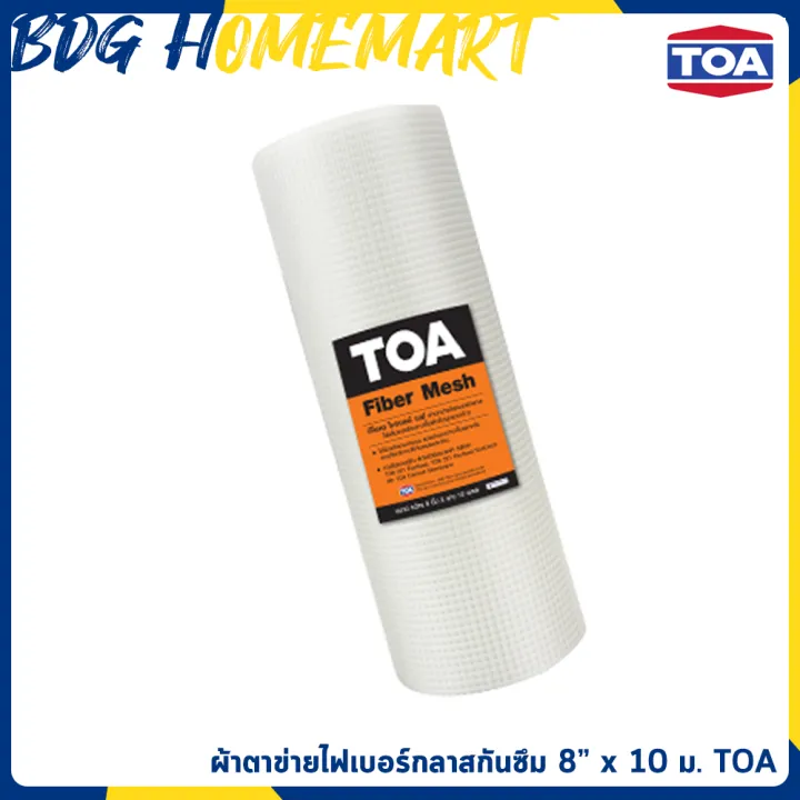 TOA Fiber Mesh ผ้าตาข่าย ทีโอเอ ไฟเบอร์ เมช 8 x 10 เมตร | Lazada.co.th