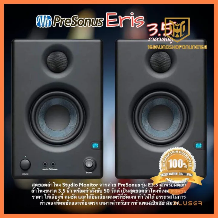 จัดส่งฟรี PreSonus Eris E3.5 สุดยอดลำโพง Studio Monitor พร้อมดอกลำโพงขนาด 3.5 นิ้ว กำลังขับ 50 ...