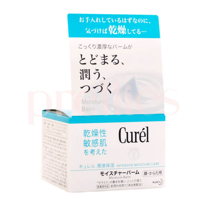 CUREL Moisture Balm 70g | Lazada PH