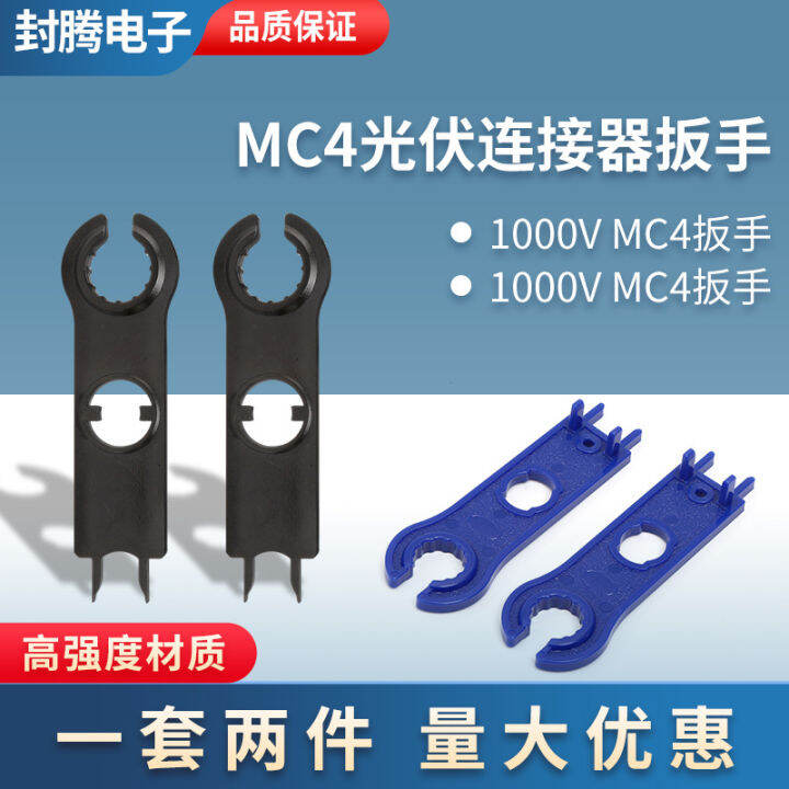 Photovoltaic connector MC4 wrench Y-type T-type male and female plug ...