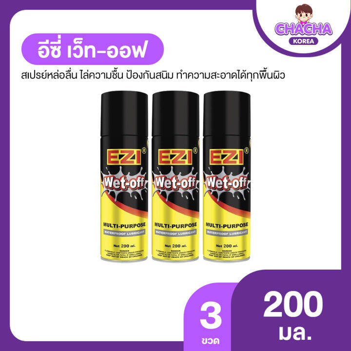 EZI Wet-Off อีซี่ เว็ท-ออฟ สเปรย์หล่อลื่น ไล่ความชื้น ป้องกันสนิม ขนาด ...