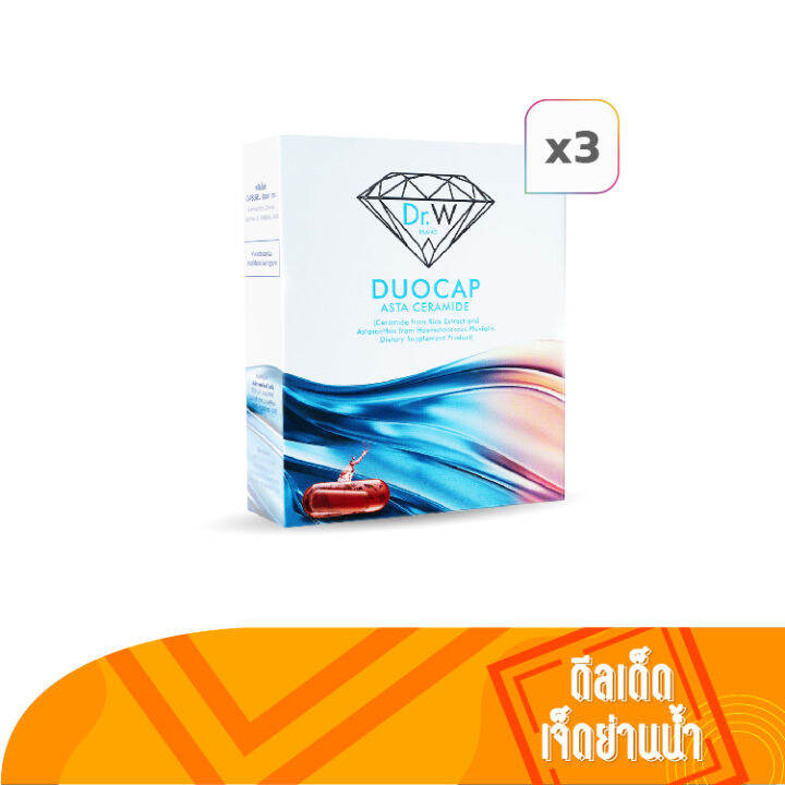 Dr.W Duocap Asta Ceramide ผลิตภัณฑ์เพื่อผิวสวย จำนวน 3 กล่อง By ดีลเด็ด ...