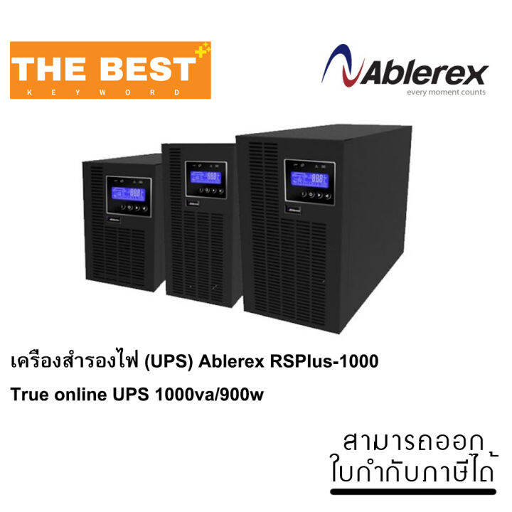 เครื่องสำรองไฟ (UPS) Ablerex RSPlus-1000 True online UPS 1000va/900w (RSPLUS-RT1000) | Lazada.co.th