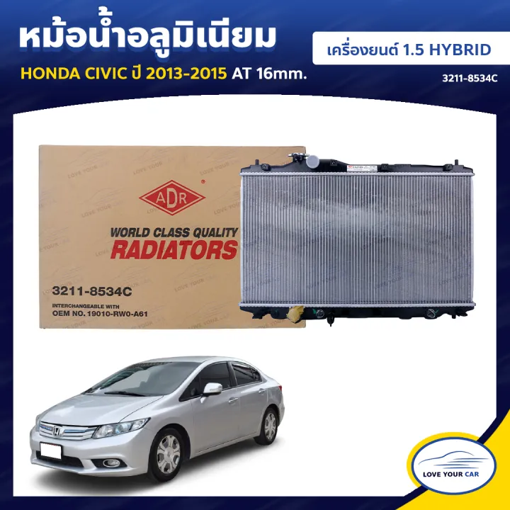 ADR หม้อน้ำ อลูมิเนียม HONDA CIVIC ปี 2013-2015 เครื่องยนต์ 1.5 HYBRID ...