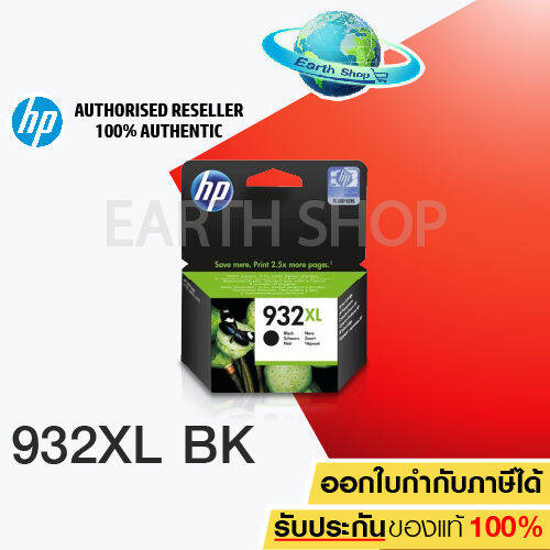 HP 932XL Black (CN053AA) หมึกแท้ สีดำ EARTH SHOP | Lazada.co.th