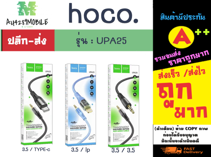 HOCO UPA25 สายAUX หัว 3.5 / TPYE-C / ไลนิ่ง แท้ พร้อมส่ง (160266) | Lazada.co.th