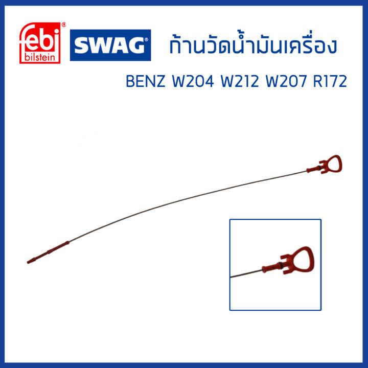 BENZ ก้านวัดน้ำมันเครื่อง , ยางก้านวัดน้ำมันเครื่อง Mercedes-Benz W204 ...
