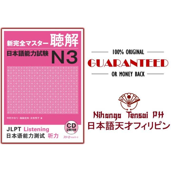 [ORIGINAL] SHIN KANZEN MASTER: JLPT N3 (New Perfect Master: JLPT N3) Nihongo Japanese | Lazada PH