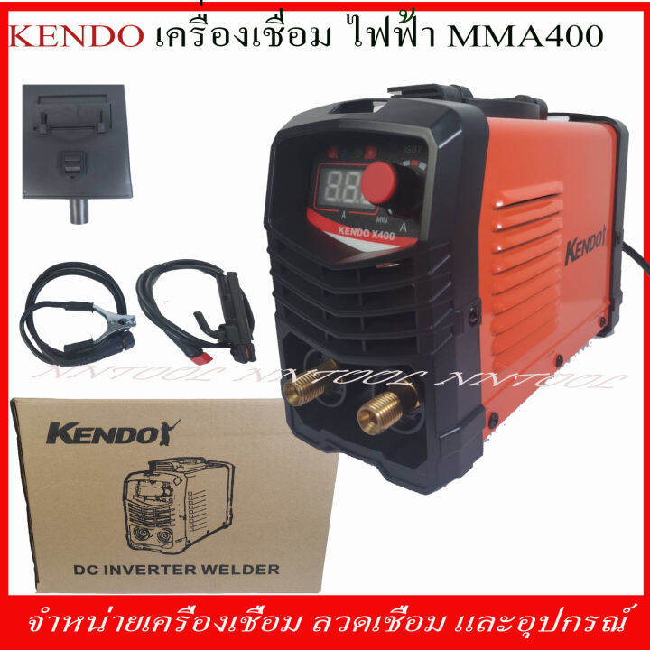KENDO เครื่องเชื่อมไฟฟ้า รุ่น MMA400 จิ๋วแต่แจ๋ว | Lazada.co.th