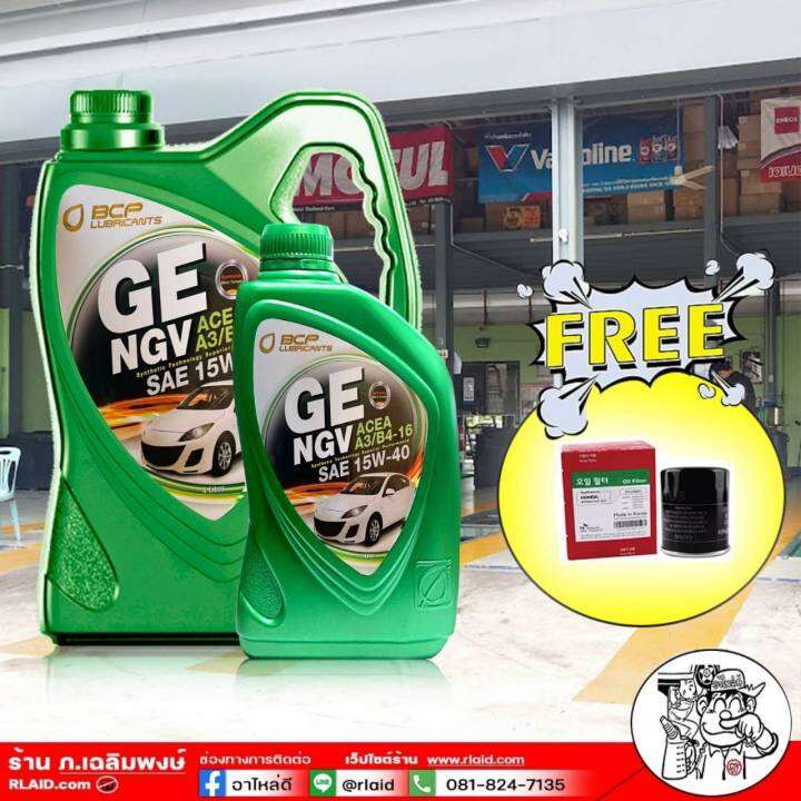 [คุ้มกว่า!] บางจาก เบนซิน GE NGV 15W-40 ปริมาณ 4+1 ลิตร แถมฟรี!! กรองเครื่องตรงรุ่น สปีดเมท S/M ...