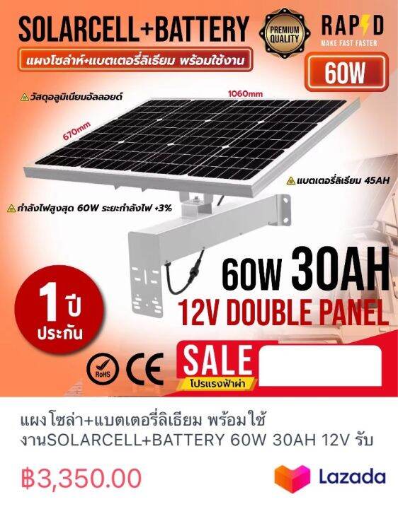 แผงโซล่า+แบตเตอรี่ลิเธียม พร้อมใช้งานSOLARCELL+BATTERY 60W 30AH 12V รับประกัน1ปี ยี่ห้อQOOLIS ...