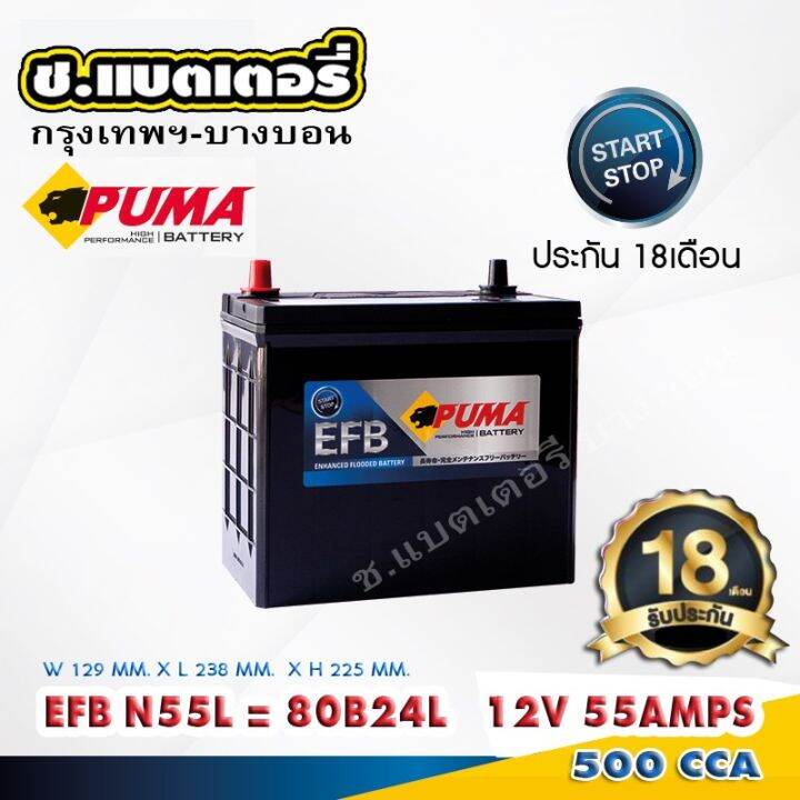 JB60 แบตเตอรี่ โน๊ตบุ๊ค แบตเตอรี่โน๊ตบุ๊ค แบต แบตเตอรี่PUMAพูม่าSMF รุ่นEFB 80B24L (N55L) 55AMPS ...