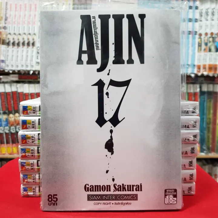 AJIN สายพันธุ์อมนุษย์ เล่มที่ 17 หนังสือการ์ตูน มังงะ มือหนึ่ง | Lazada ...