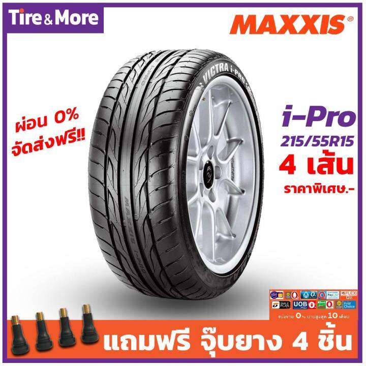 215/55R15 ยางรถยนต์ Maxxis I-Pro 4 เส้น [แถมฟรีจุ๊บลมยาง 4 ชิ้น] แม็ก ...