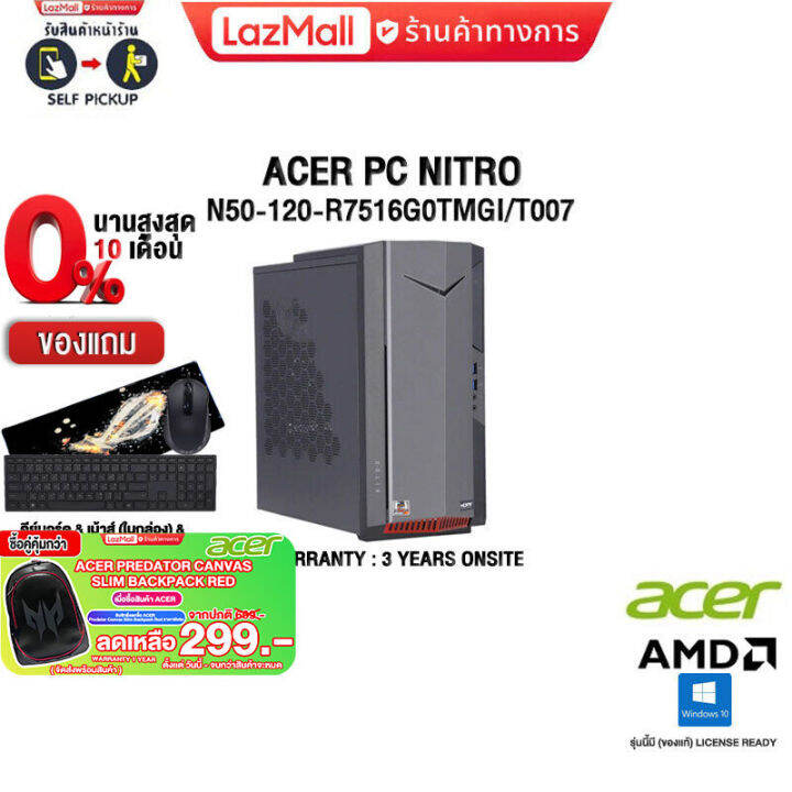 [ผ่อน0%10ด.][กดซื้อACER BACKPACK 299.-]ACER DESKTOP PC ACER NITRO N50 ...