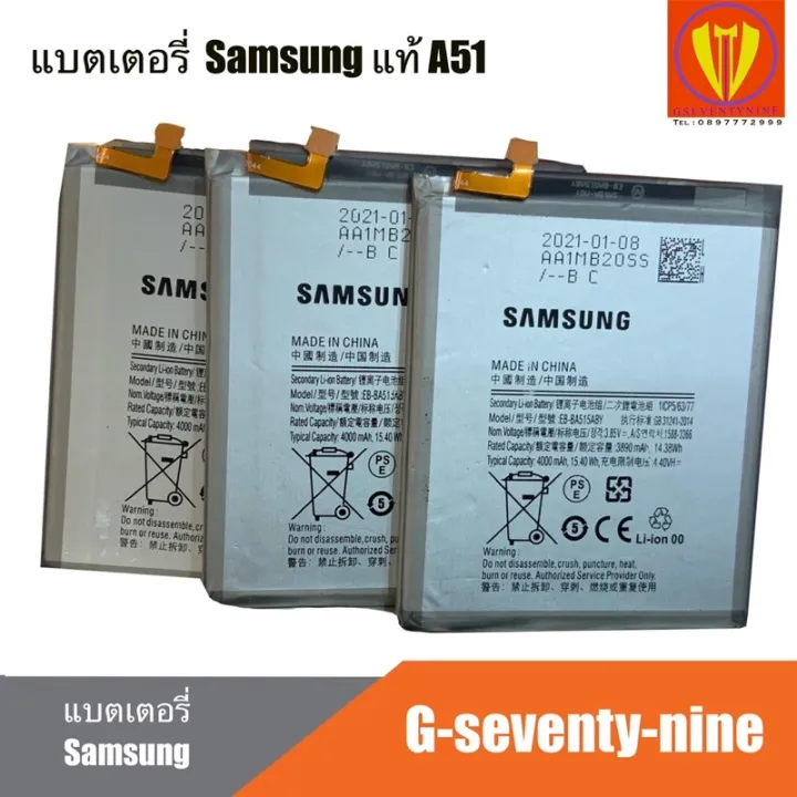Battery samsung a51 แบตเตอรี่ ซัมซุง งานแท้ พร้อมกัน 1 ปี ฟรีชุดไขควง ...