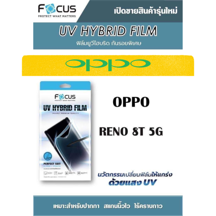 Focus UV Hybrid Flim ฟิล์มยูวีไฮบริดกันรอยพิเศษ OPPO Reno 8T 5G/Vivo ...