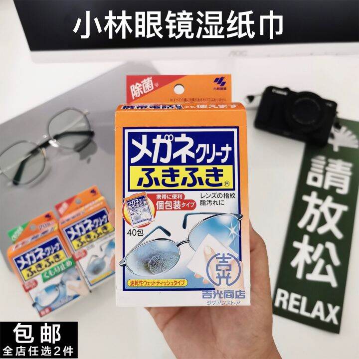 Japan's Kobayashi Pharmaceutical Glasses Cleaning Cloth Mirror Paper ...