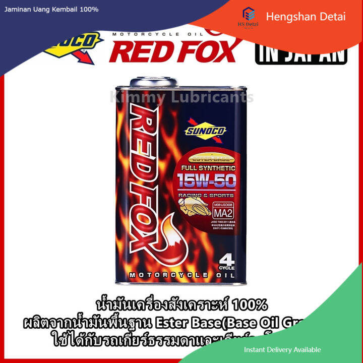 Sunoco Red Fox Full Synthetic 100% 4T Ester Base 15W-50 ขนาด 1 ลิตร | Lazada.co.th