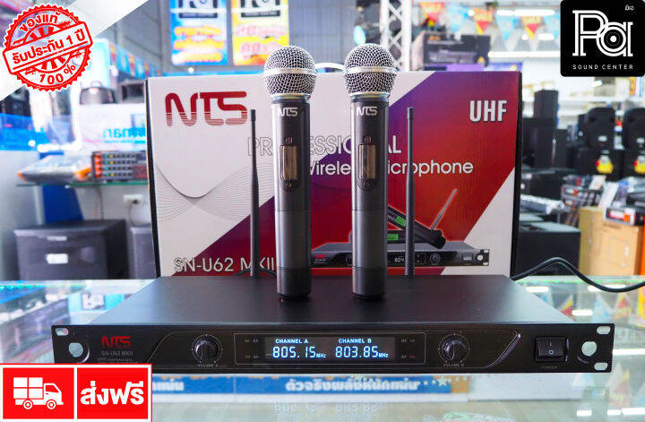 ไมค์ลอย NTS SN-U62 MKII ไมโครโฟนไร้สาย ถือคู่ SN U62 MKII คลื่นความถี่ใหม่ UHF กสทช. ระยะรับส่ง ...