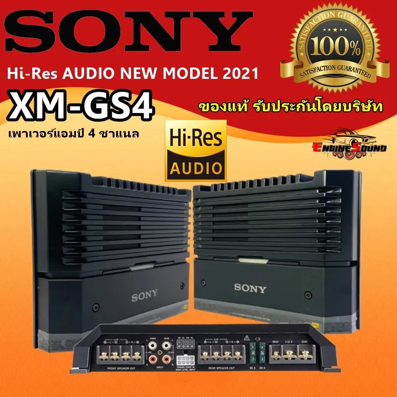 แอมป์รถยนต์ ตัวท้อป SONY XM-GS4 Hi-Res AUDIO NEW MODEL2021 เพาเวอร์ ...