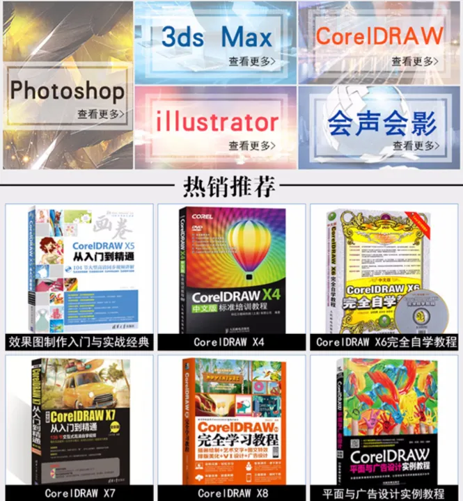 Genuine Coreldraw X4 Standard Training Course Chinese cdr Tutorial ...