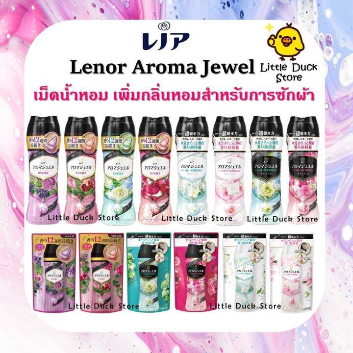 H2 พร้อมส่ง เม็ดน้ำหอมซักผ้า Downy PG Lenor Aroma Jewel เม็ดน้ำหอม สำหรับซักผ้า นำเข้าจากญี่ปุ่น ...