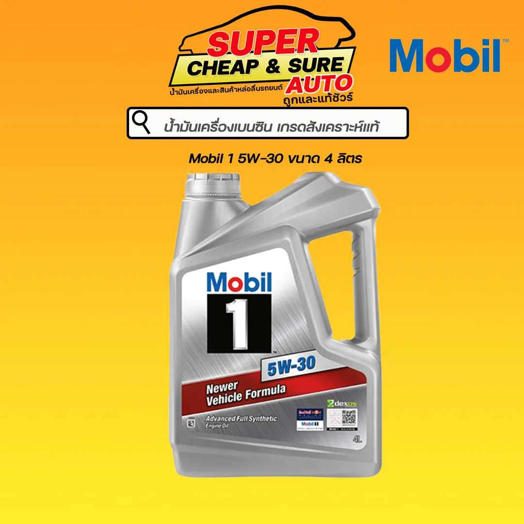MOBIL 1 โมบิล 1 น้ำมันเครื่อง เบนซิล สังเคราะห์แท้ 0W40 / 5W30 / 5W50 ขนาด 4 ลิตร 5W-50 | Thisshop