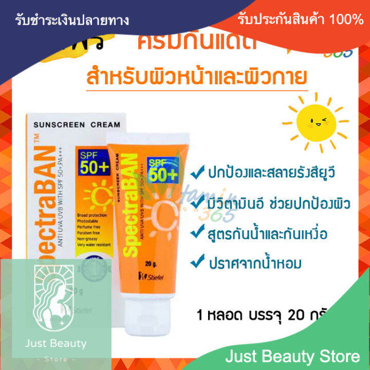 Sunscreen ครีมกันแดด กันแดด SpectraBAN สเปคตร้าแบน SPF50+ ครีมกันแดด ...