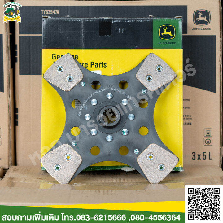 RE258872-แผ่นคลัทซ์พีทีโอแผ่นนอก จอห์น เดียร์ 5050D | Lazada.co.th