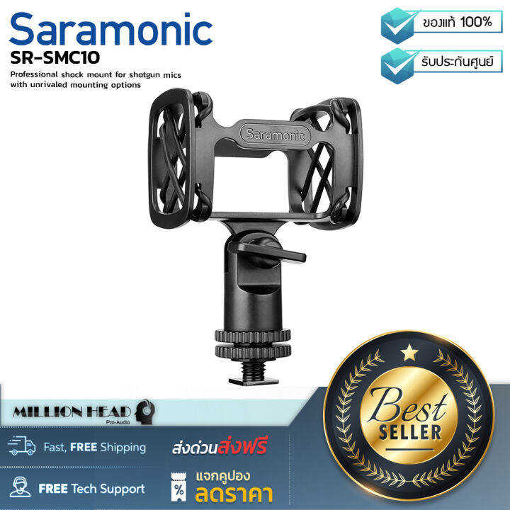 Saramonic : SR-SMC10 by Millionhead (ขาตั้งไมโครโฟนช็อตกัน ใช้เพื่อลด ...
