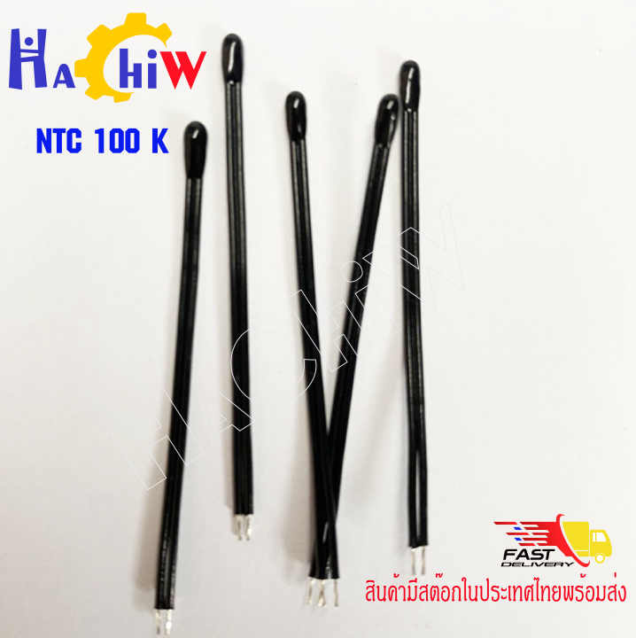 NTC 100K +-1% เซ็นเซอร์วัดอุณหภูมิ ตัวต้านทานปรับค่าได้ตามอุณหภูมิ ...