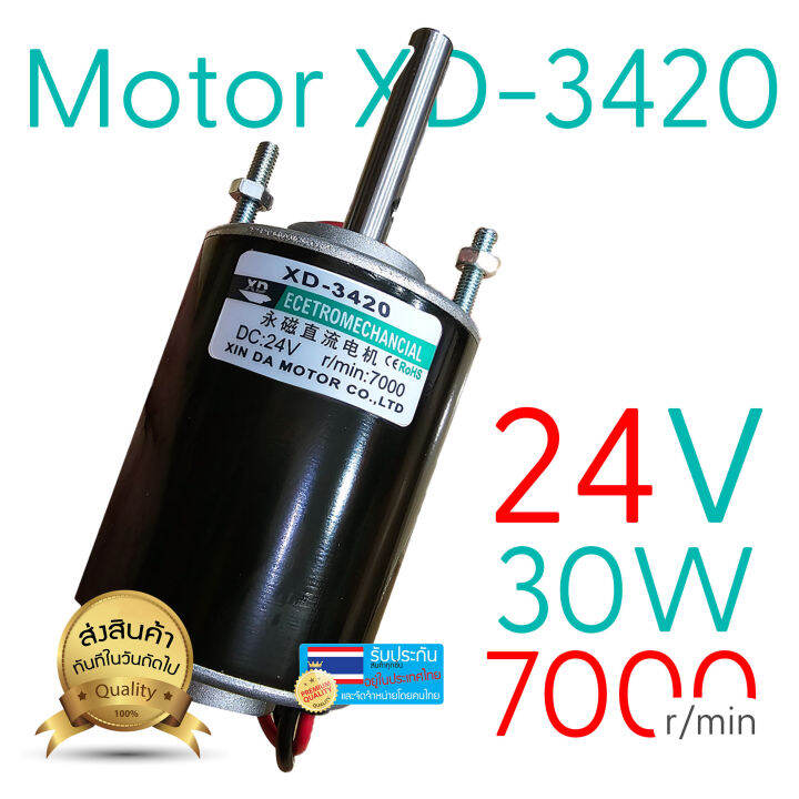 XD-3420 Motor 12V/24V 3500/7000 r/min 30W | Lazada.co.th