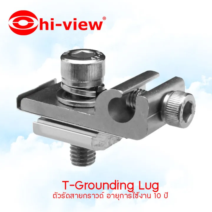 Hi-view อุปกรณ์จับยึดสำหรับแผงโซล่าเซลล์ T-Grounding Lug | Lazada.co.th