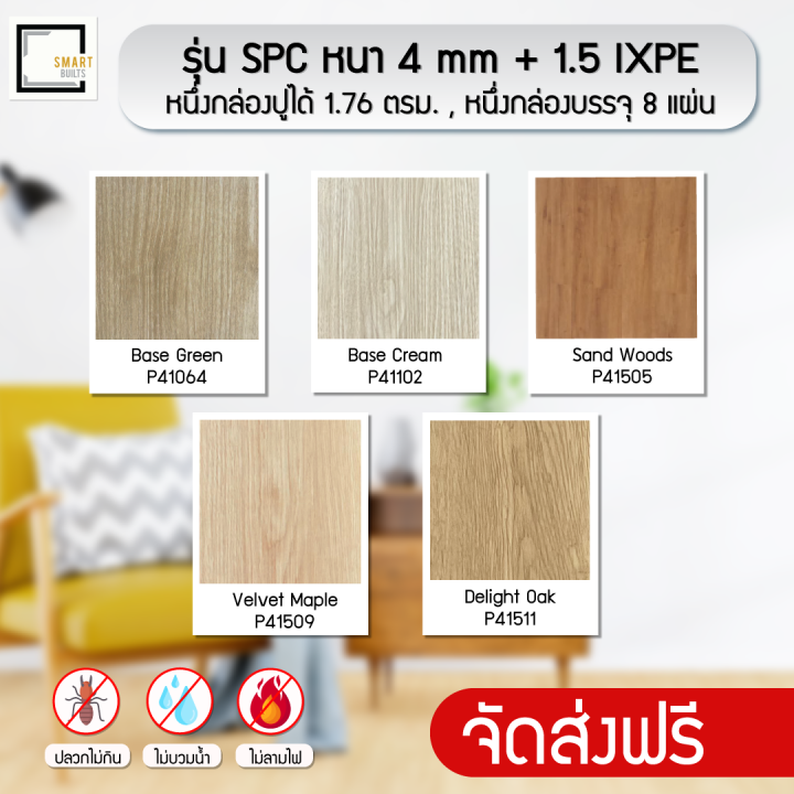 [[จัดส่งฟรี-จัดส่งเร็ว]] กระเบื้องยาง Spc Clicklock ลายไม้ ความหนา 5.5 mm รวมโฟม ixpe แบบคลิก ...
