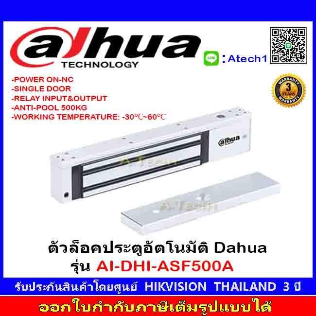Dahua ตัวล็อคประตูอัตโนมัติ รุ่น DHI-ASF500A (Single Door Magnetic Lock ...