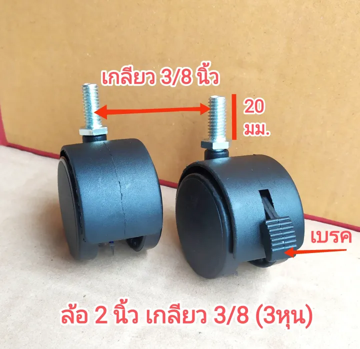 ล้อ 2 นิ้ว แกนเกลียว 3/8 นิ้ว(3 หุน) สำหรับรถเข็น ชั้นวางของ รถเด็กหัด ...
