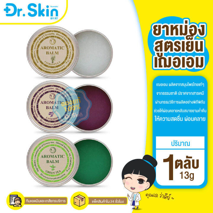 DR บาล์ม Cheraim Aromatic Blam บาล์มลาเวนเดอร์ บาล์มตะไคร้ บาล์มชาเขียว ...