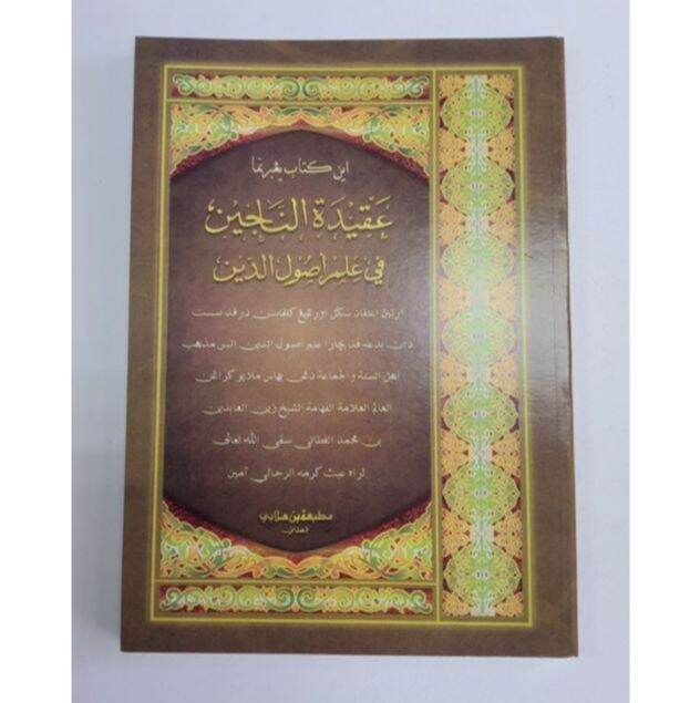 KITAB AQIDATUN NAJIN FI ILIMI USULUDDIN SYEIKH ZAINAL ABIDIN BIN ...