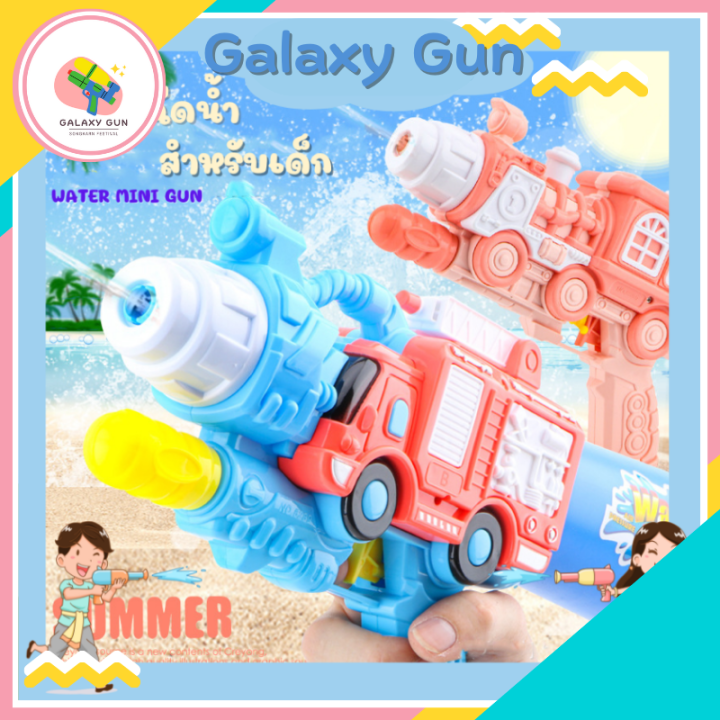 Galaxy Gun 🚀 ปืนฉีดน้ำ ปืนฉีดน้ำแรงดัน ยิงได้ไกล บรรจุน้ำได้เยอะ ปืนฉีด ...