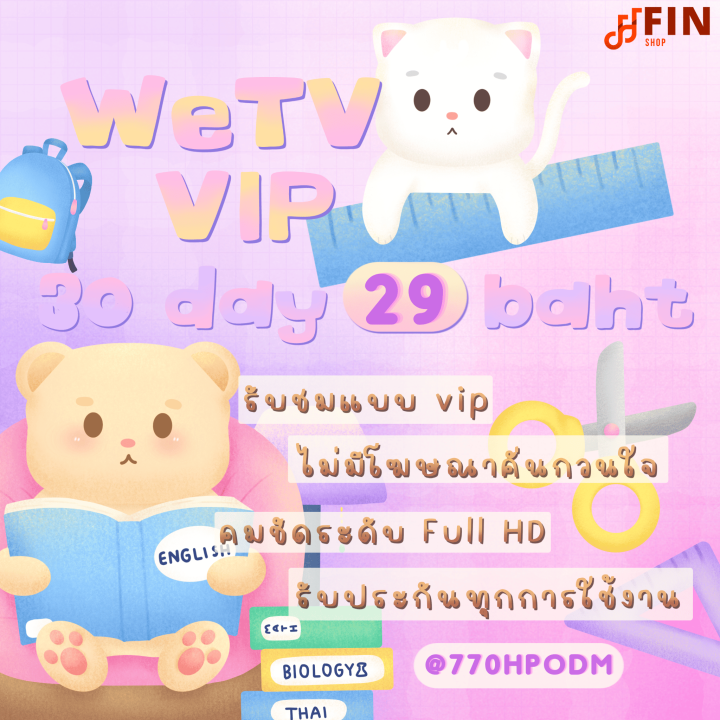 WeTV VIP 30 วัน | หารวีทีวี วีไอพี (พร้อมส่ง) รับเมลและรหัสผ่านช่องทางแชท | Lazada.co.th