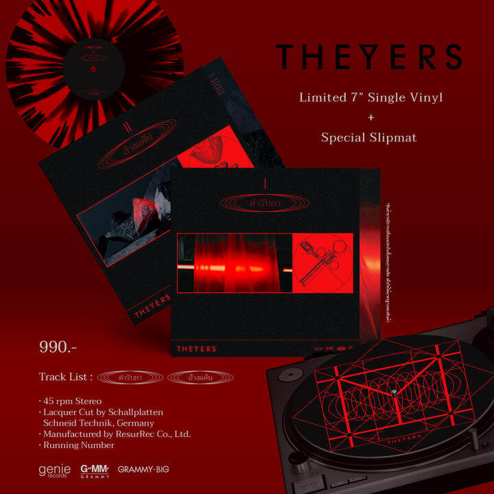 GMM GRAMMY Vinyl 7"The Yers | Lazada.co.th