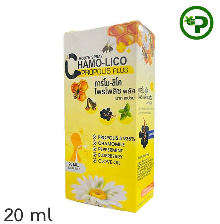 CHAMO LICO MOUTH SPRAY 20 ML chamolico คาร์โม-ลิโค เม้าท์สเปรย์ 20มล ...