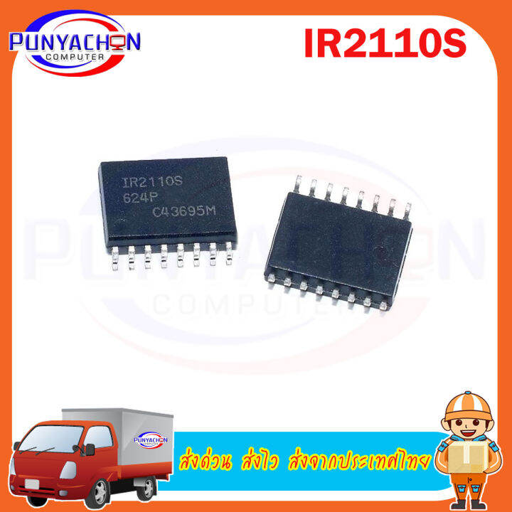 IR2110S ราคาต่อชิ้น ส่งด่วน ส่งไว ส่งจากประเทศไทย | Lazada.co.th