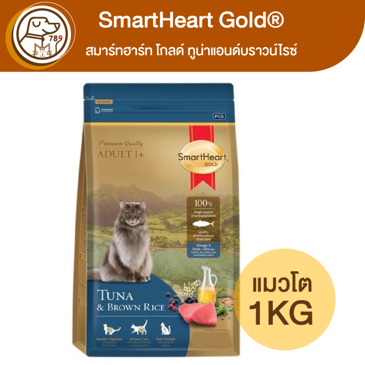 SmartHeart Gold แมวโต ทูน่าแอนด์บราวน์ไรซ์ 1Kg | Lazada.co.th