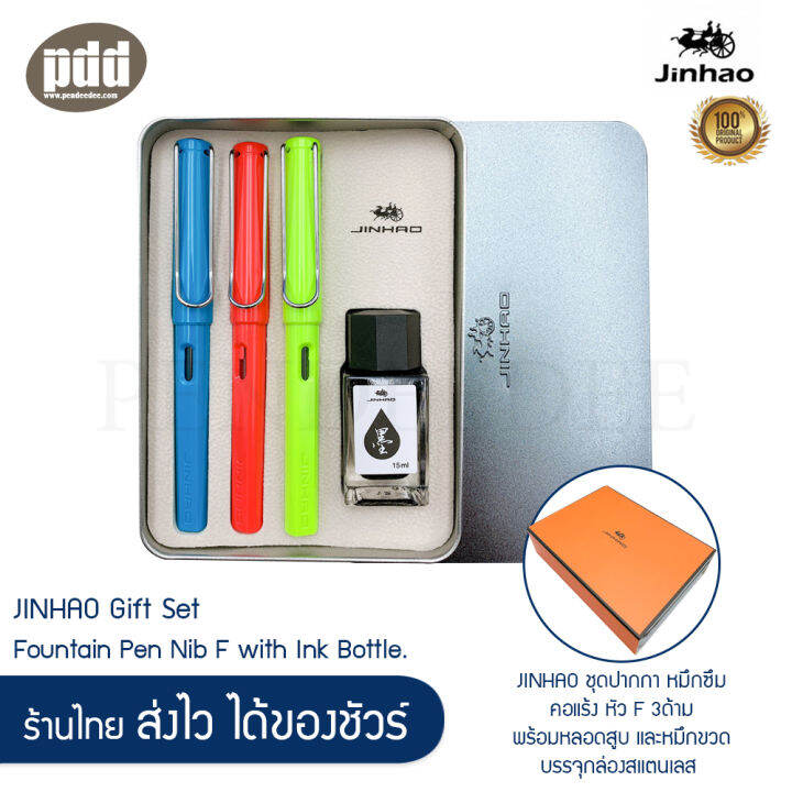 JINHAO ชุดปากกา หมึกซึม คอแร้ง หัว F 3ด้าม พร้อมหลอดสูบ และหมึกขวด บรรจุกล่องสแตนเลส – JINHAO ...
